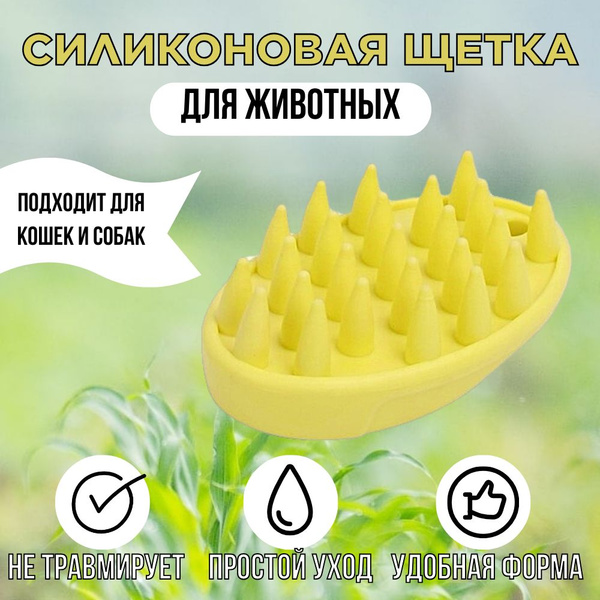 Щетка для удаления шерсти животных кошек и собак / пуходерка, расческа ...