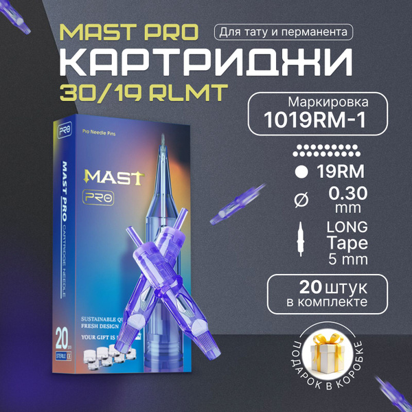 Mast PRO RM Serie картриджи для тату машинок (для закрашивания) 19RM LT 0.30 mm - купить с ...