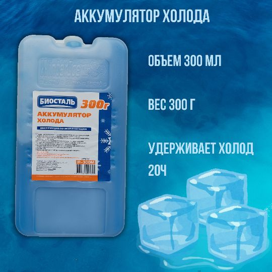 Biostal/Биосталь Аккумулятор холода объем 300 мл, 1 шт. - купить с ...