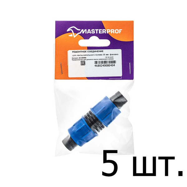 Соединитель MASTERPROF 16 мм - купить с доставкой по выгодным ценам в интернет-магазине OZON ...