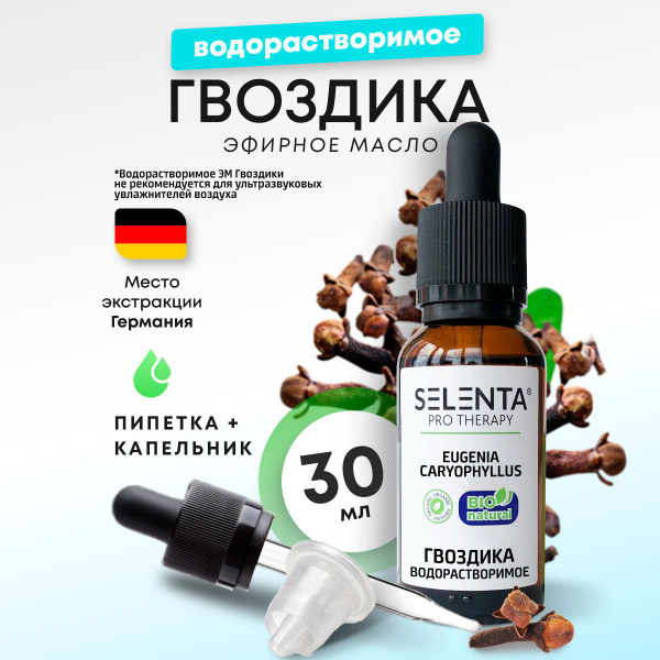 Selenta Гвоздика Водорастворимое Эфирное масло 30 мл (327283520)