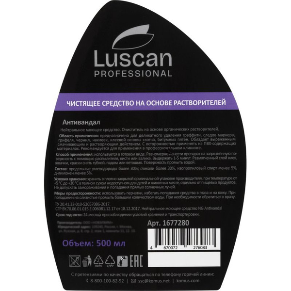 Профхим спец растворит скотча,граффити Luscan Prof/Antivandal, 0,5л купить на OZON по низкой ...