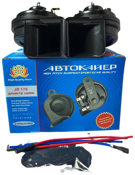 Электрический Сигнал КЛАКСОН АВТОМОБИЛЬНЫЙ Kaier JD - арт. 54549911136 ...
