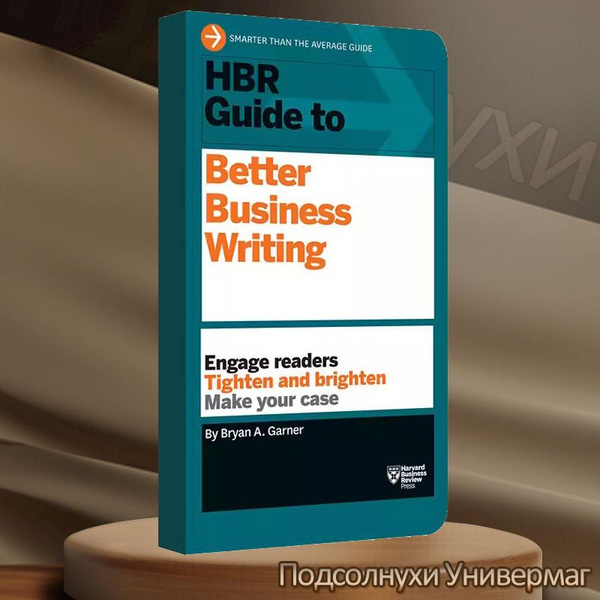 HBR Guide to Better Business Writing купить на OZON по низкой цене ...