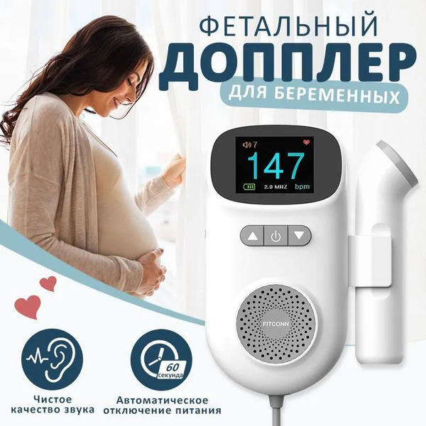 Фетальный допплер для беременных - купить с доставкой по выгодным ценам ...