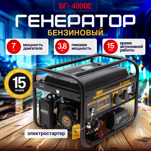 Генератор бензиновый Электрический Техно-Дон БГ-4000Е ( 3.2 3.8 кВт ...
