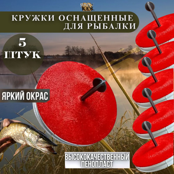 Кружки оснащенные для рыбалки на щуку 5штук / Набор летних жерлиц с ...