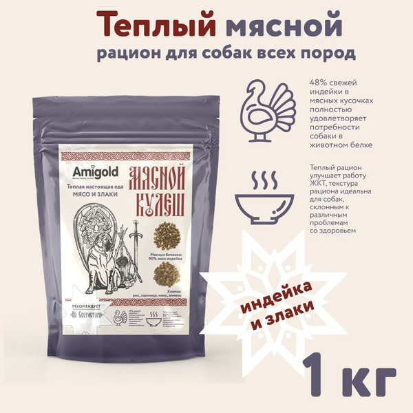 Каша для собак Мясной Кулеш, индейка и злаки, 1 кг - купить с доставкой ...