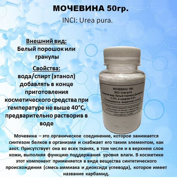 Мочевина - купить с доставкой по выгодным ценам в интернет-магазине ...