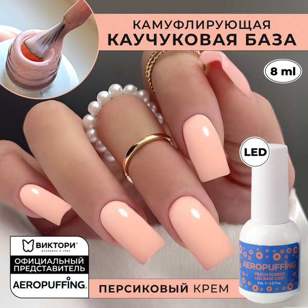 Камуфлирующая база для ногтей каучуковая цветная самовыравнивающаяся ...
