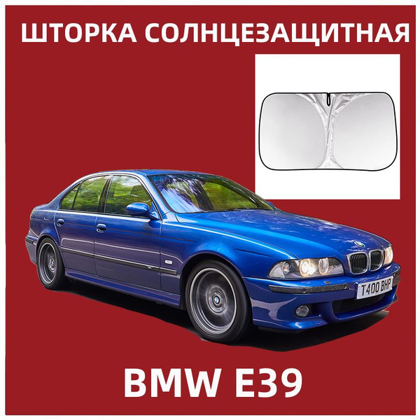 Шторка солнцезащитная IRQE BMW M5 (E39), 5-series (E39) (140х купить c доставкой на OZON по ...
