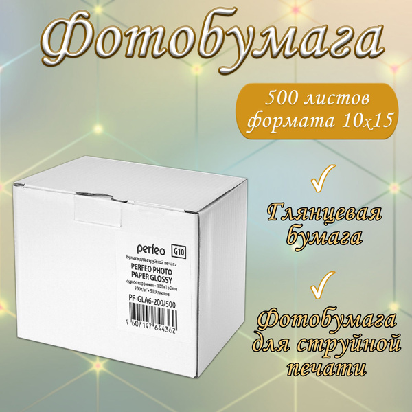 Фотобумага Perfeo, 500 листов - купить в интернет-магазине OZON по выгодной цене (1606646419)