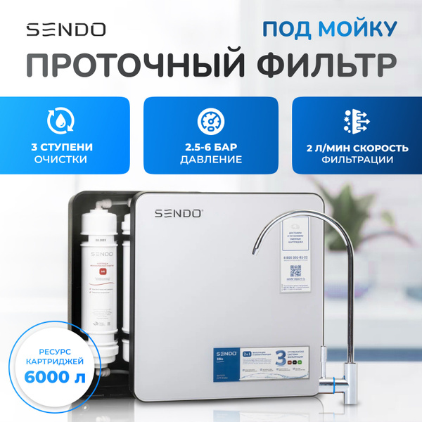 Проточный фильтр под раковину Sendo Aqua 3Bio купить на OZON по низкой ...
