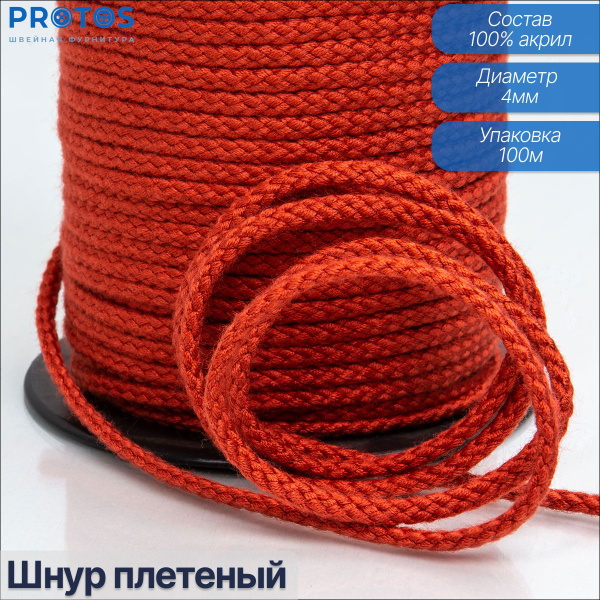 Шнур плетёный для шитья и рукоделия 4 мм, упак. (100 м) - купить с ...