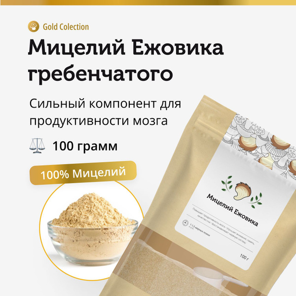 Ежовик Гребенчатый(перемолотый) + Мицелий - 100 грамм - купить с ...