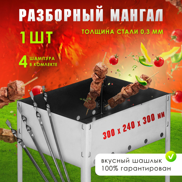 Мангал купить по выгодной цене в интернет-магазине OZON (1603665966)