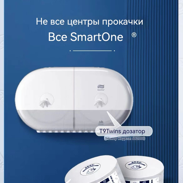 Диспенсер для туалетной бумаги TORK SmartOne T9 682000 двойной mini ...
