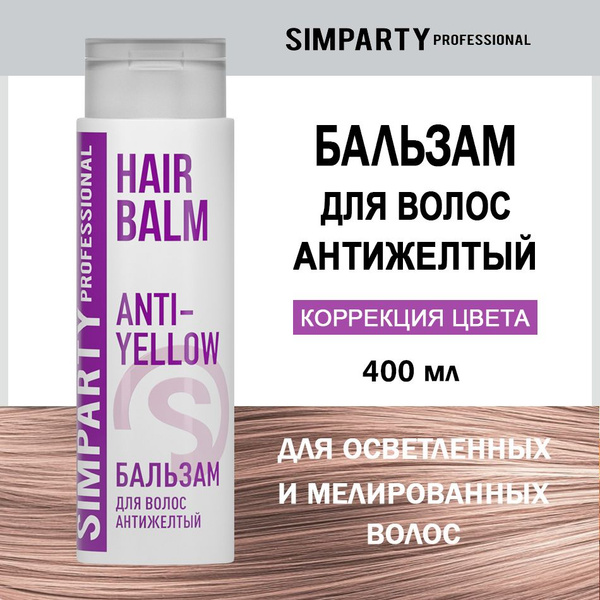 SIMPARTY PROFESSIONAL Смывка краски с волос, 400 мл - купить с ...
