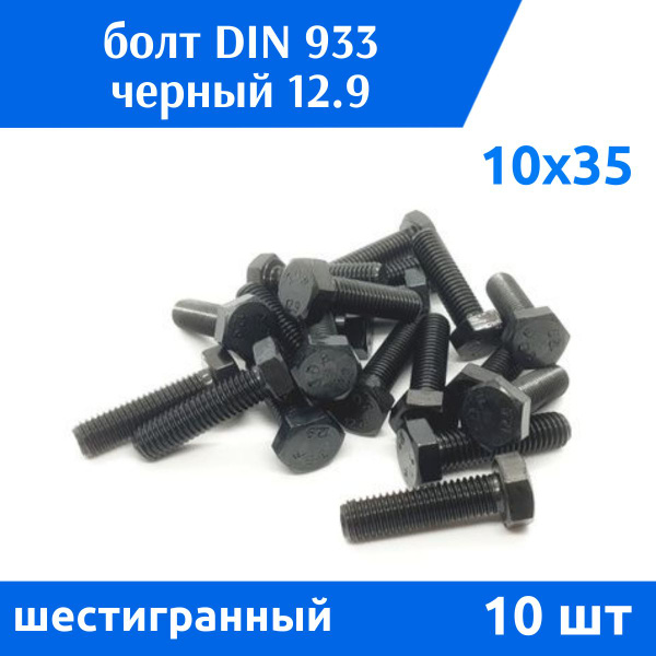 Дометизов Болт M10 x 10 x 35 мм, головка: Шестигранная, 10 шт. - купить с доставкой по выгодным ...