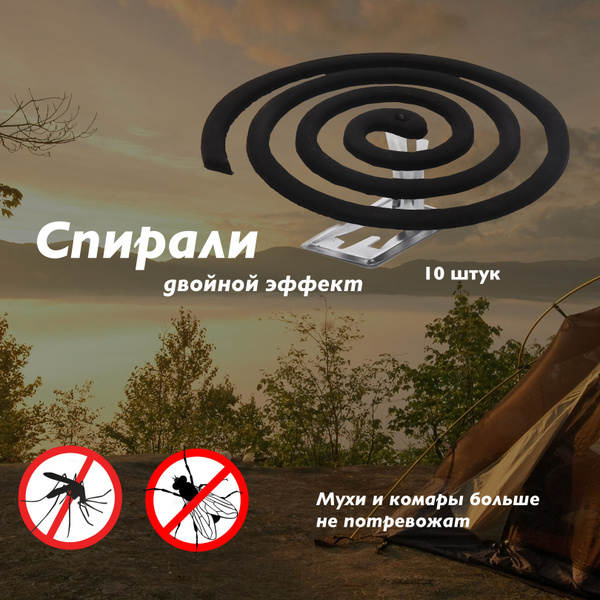 Спирали бездымные от комаров и мух 10шт. Force Guard - купить с ...