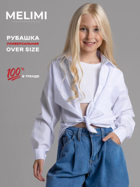 Рубашка MeliMi Школа купить на OZON по низкой цене (1549380995)