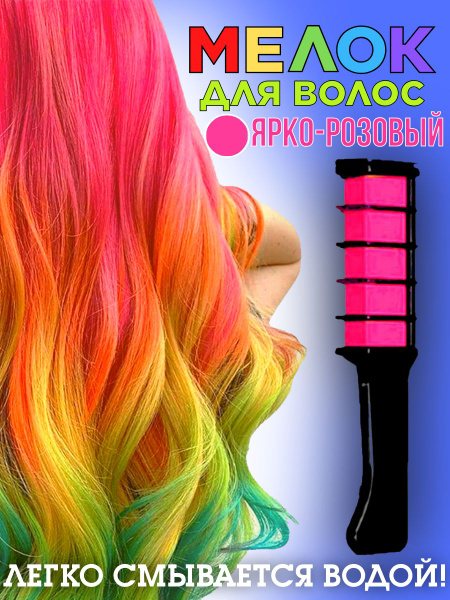 Мелки для волос - купить с доставкой по выгодным ценам в интернет ...