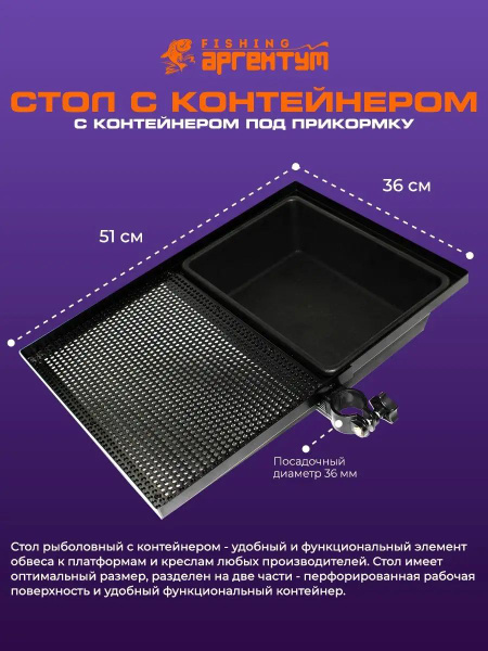 Стол рыболовный навесной с контейнером на кресло /Столик подвесной ...