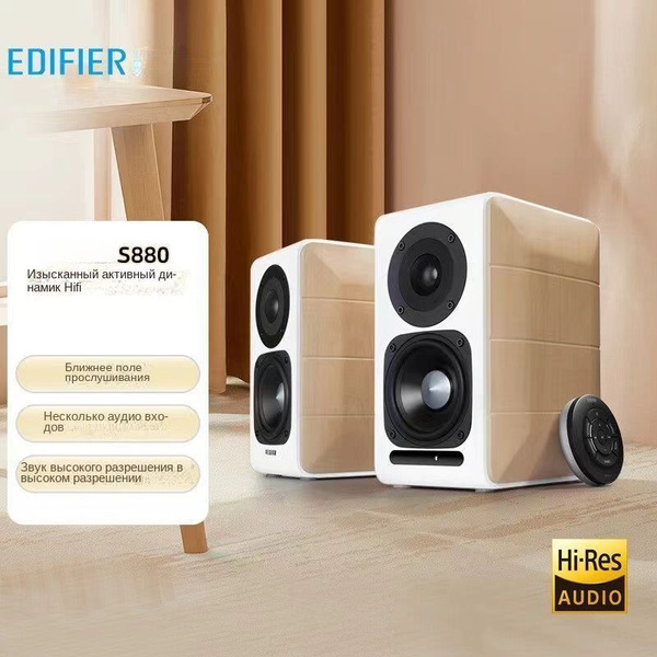 Edifier S880, Активная купить по низким ценам в интернет-магазине OZON ...
