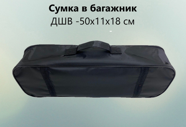 Сумка в багажник под Набор автомобилиста - купить по выгодным ценам в ...