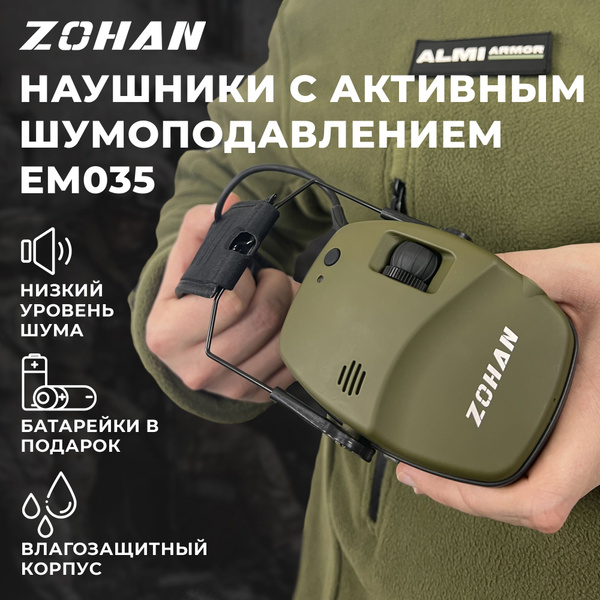 Тактические наушники складные для стрельбы Zohan EM035 с активным ...