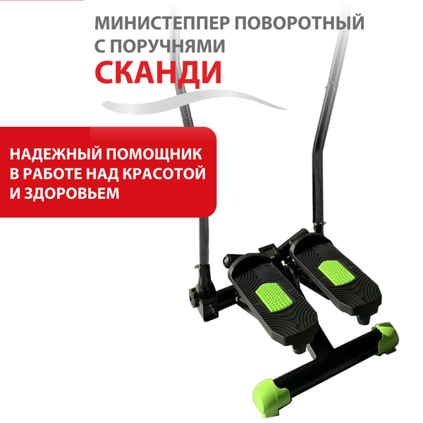 Wector Степпер мини поворотный с поручнями, тренажер для ног - купить с ...