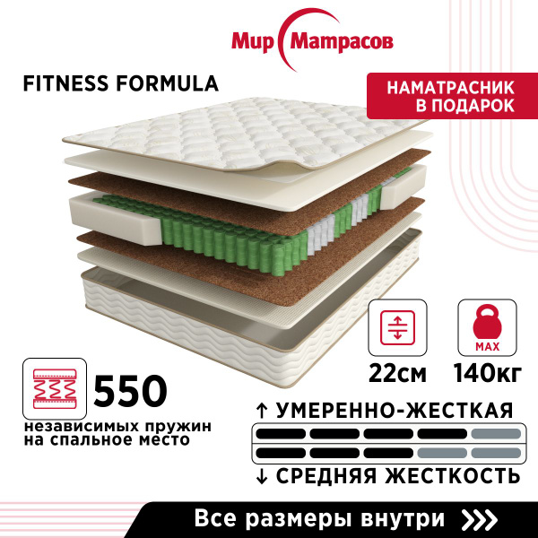 Матрас Мир Матрасов Formula серия Fitness_190, С зональным пружинным ...