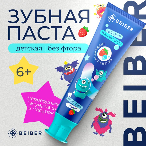 Детская зубная паста для чувствительных зубов от кариеса и налета на ...