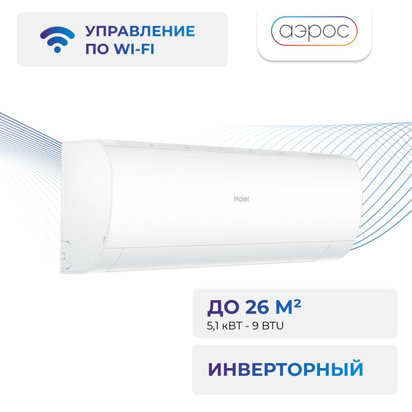Сплит-система инверторного типа HAIER CORAL AS25HPL2HRA/1U25HPL1FRA ...