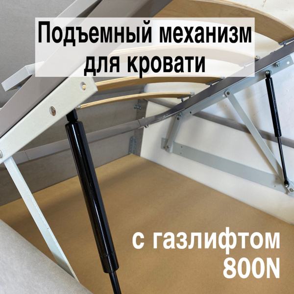 Подъемный механизм с газлифтом 800N - купить с доставкой по выгодным ...