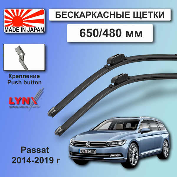 Щетка стеклоочистителя бескаркасная Lynxauto 650480vw Volkswagen Passat