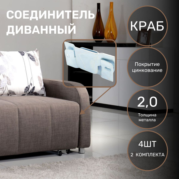 Захват мебельный (краб), оцинкованный, 4 шт / 2 комплекта купить по ...