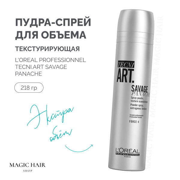 Текстурирующая пудра спрей для супер объема волос L'Oreal Professionnel ...