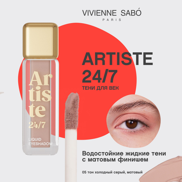 Тени для век Vivienne Sabo Artiste 24/7, жидкие, тон 05, холодный серый ...