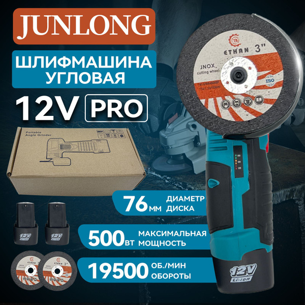 JUNLONG Болгарка аккумуляторная мини ушм / Угловая шлифовальная машина 19500 об/мин купить на ...