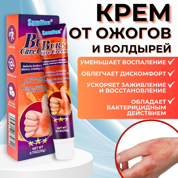 Крем от ожогов и волдырей, Китайская чудо мазь заживляющая и ...