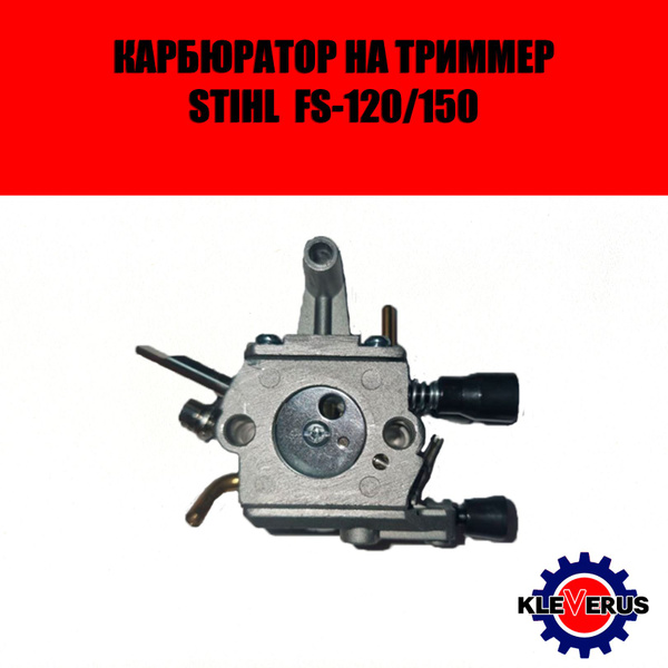 Карбюратор для триммера/бензокосы Штиль Stihl FS 120 - FS 250 - купить ...
