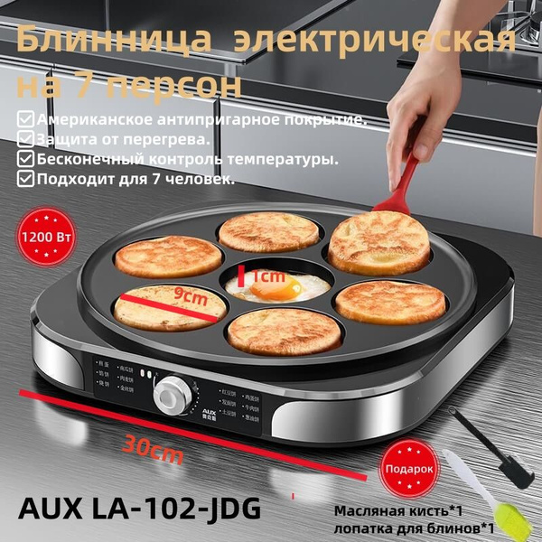 Блинница AUX LA-102-JDG электрическая на 6 персон, с антипригарным ...