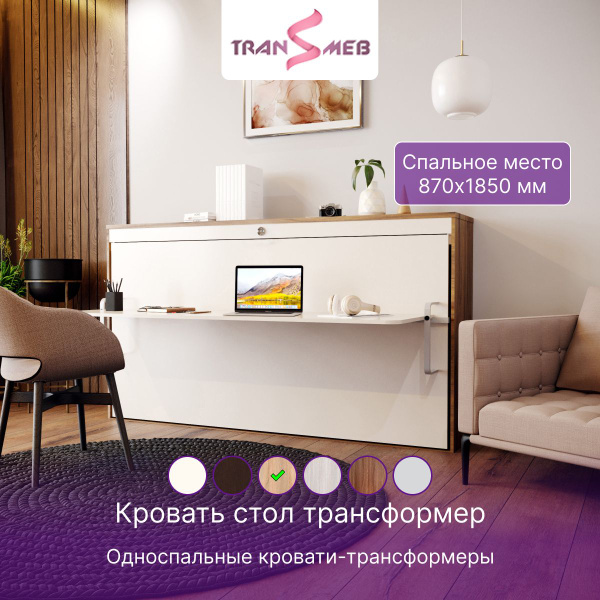 Односпальная кровать стол трансформер "Степ", Светло-коричневый 87х185 ...