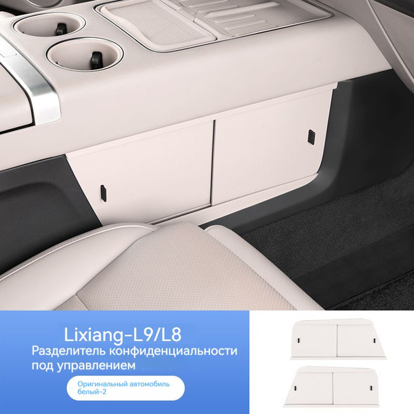 Ящик для хранения Lixiang-L8L9 под центральным управлением купить по доступной цене с доставкой ...