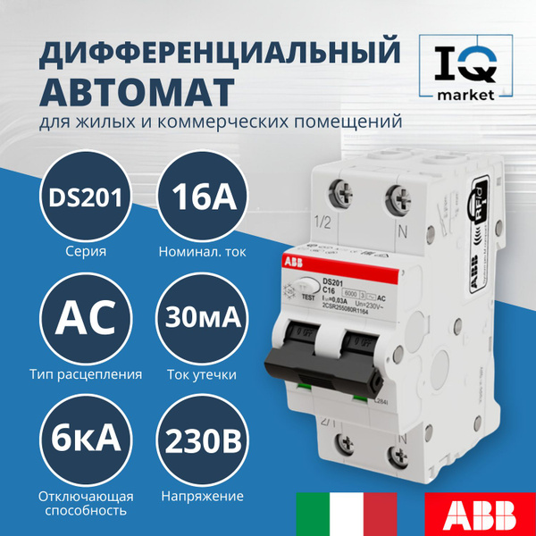 Автоматический выключатель дифференциального тока ABB DS201 C16 AC30 2CSR255080R1164 купить на ...