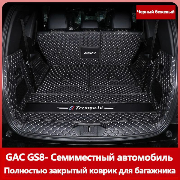 Коврик в багажник CNY машина Дом припасов GAC GS8 (семиместный ...