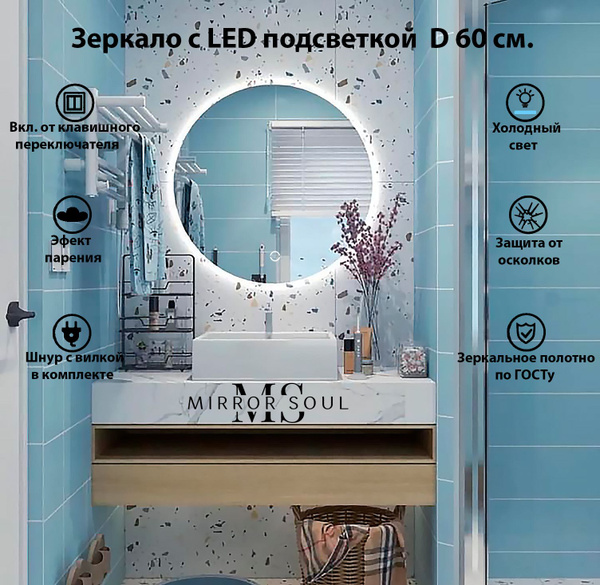 Зеркало для ванной Mirror soul "ЗВКруг", 60 см х 60 см - купить по ...