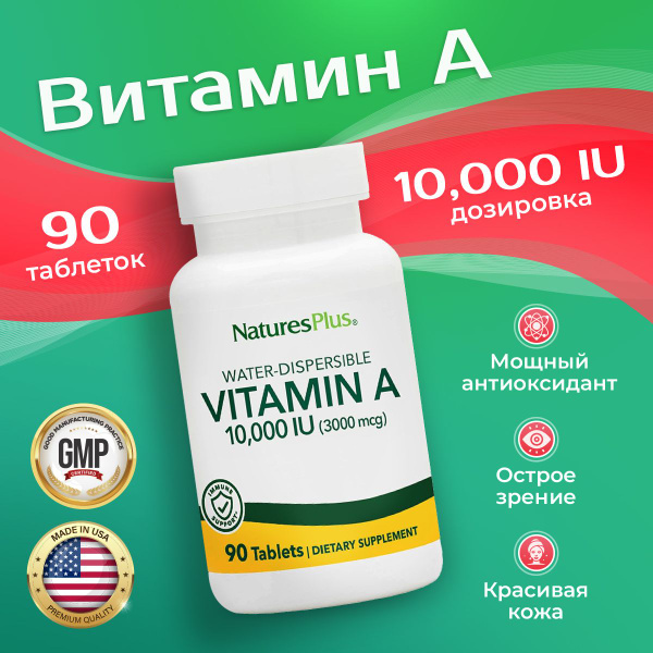 Витамин А 10000 МЕ 90 таблеток, Пищевая добавка Nature's Plus Vitamin A ...