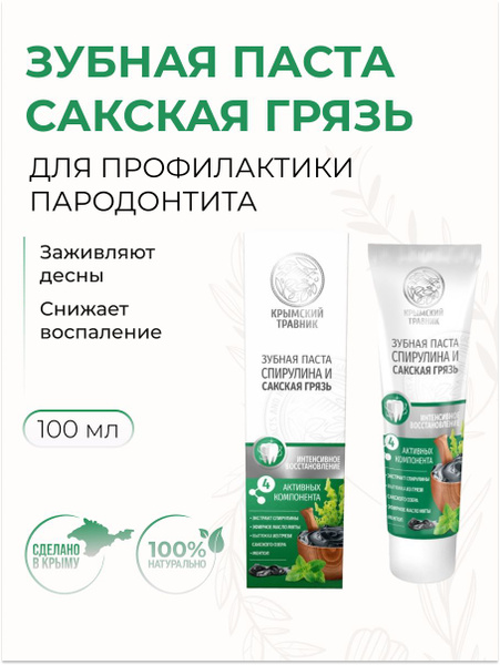 Крымский Травник Зубная паста "Спирулина и сакская грязь" для зубов и ...